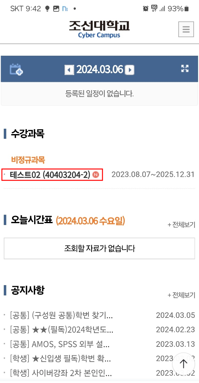 조선대학교 e-Class System